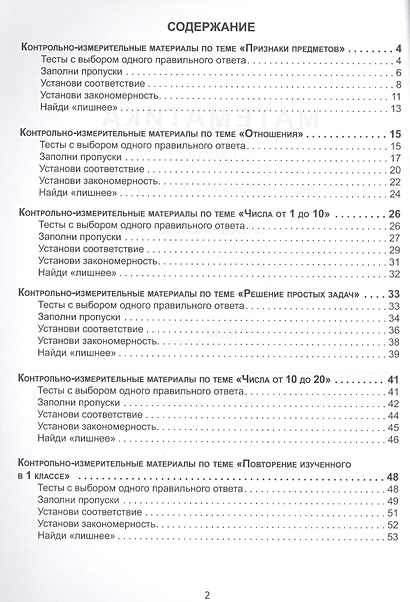 Математика. 1 класс. Контрольно-измерительные материалы. Тетрадь ...