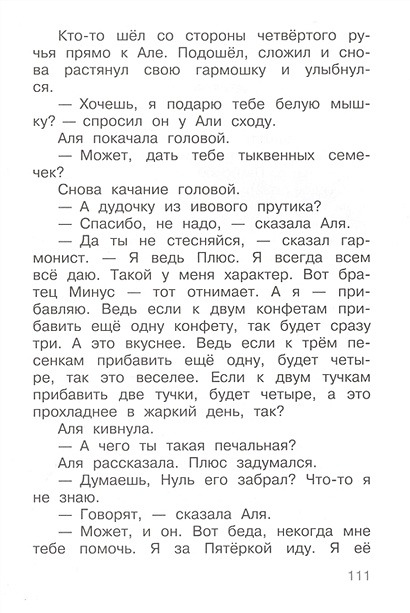Аля, Кляксич и буква "А". Рисунки В. Чижикова • Токмакова И.П., купить ...