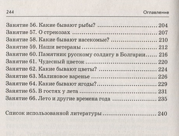 Развиваем связную речь у детей 5-6 лет с ОНР. Конспекты подгрупповых ...