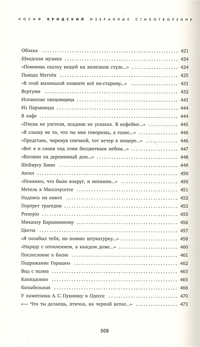 Книга Часть речи • Бродский И. – купить книгу по низкой цене, читать ...