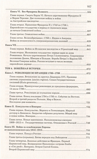 Книга Всеобщая история стран и народов мира • Оскар Егер – купить книгу ...