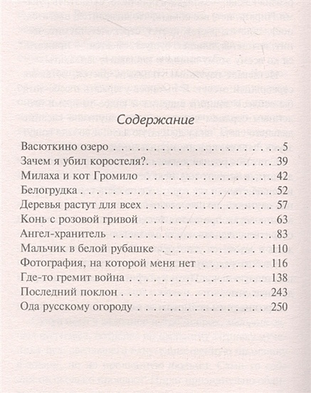 Васюткино озеро • Виктор Астафьев, купить по низкой цене, читать отзывы ...