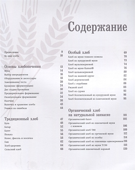 Книга Ларусс. Энциклопедия хлеба • Эрик Кайзер – купить книгу по низкой ...