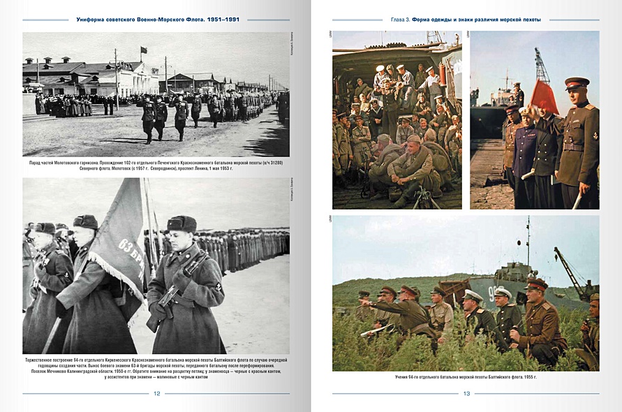 Униформа советского Военно-Морского Флота. 1951-1991. Том II • Степанов А.Б., купить по низкой ...