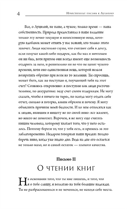 Нравственные письма к Луцилию • Луций Анней Сенека, купить по низкой ...