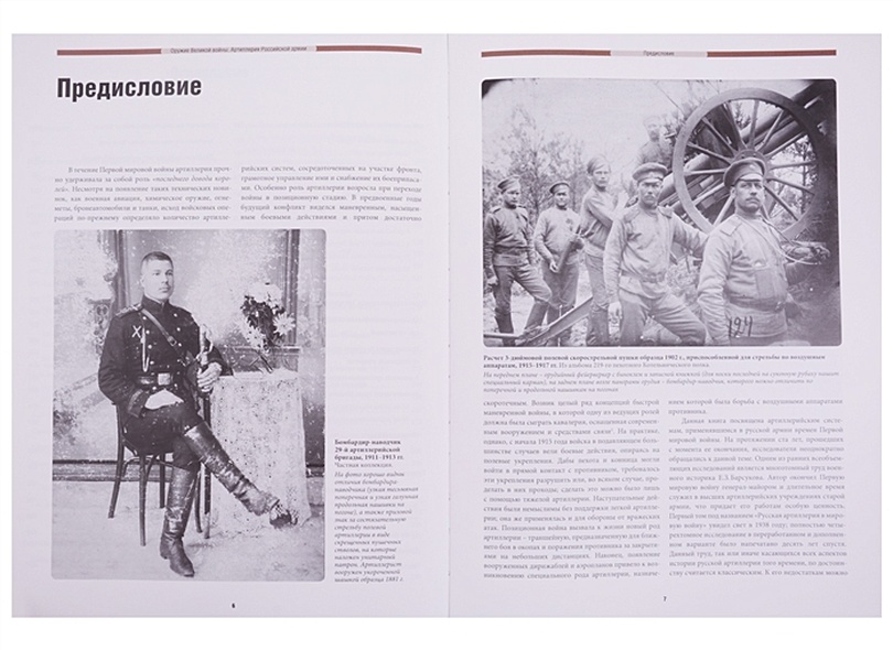 Книга Оружие Великой войны. Артиллерия Российской армии • Глазков В ...