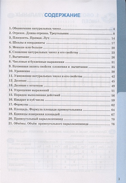 Рабочая тетрадь по математике. 5 класс. Часть 1. К учебнику Н.Я ...