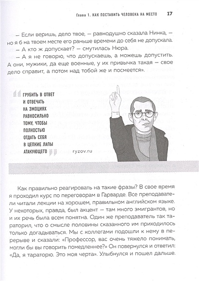 Книга Психотрюки. 69 приемов в общении, которым не учат в школе • Игорь ...