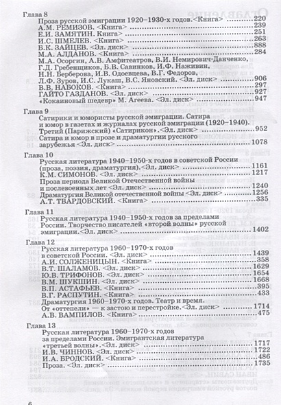 История русской литературы ХХ - начала XXI века. Учебник для вузов в 3 ...