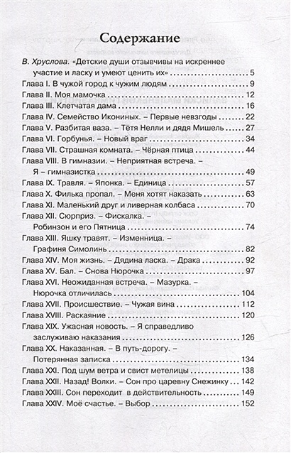 Записки маленькой гимназистки • Чарская Л., купить по низкой цене ...