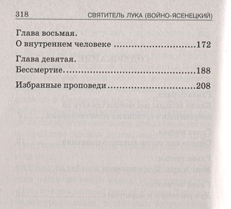Книга Дух, душа и тело • Войно-Ясенецкий Л. – купить книгу по низкой ...