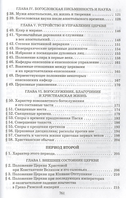 История Христианской Церкви • Смирнов Е., купить по низкой цене, читать ...