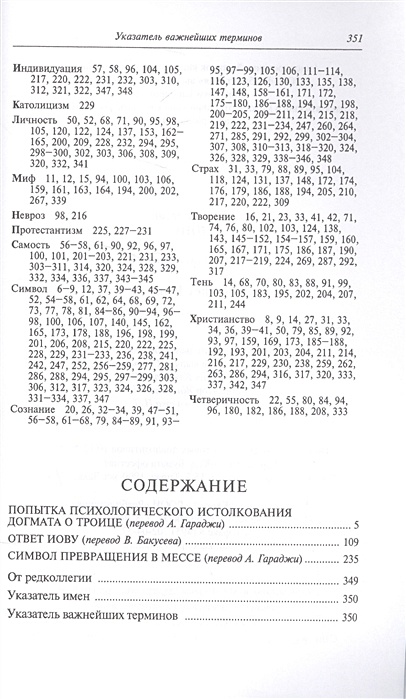 Ответ Иову • Юнг Карл Густав, купить по низкой цене, читать отзывы в ...
