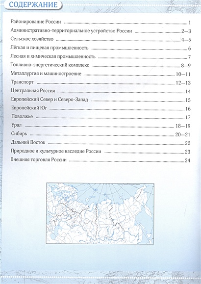 География 9 класс. Контурные карты. • Приваловский А.Н., купить по ...