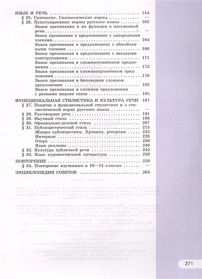 Рыбченкова. Русский язык. 10-11 классы. Базовый уровень. Учебник ...