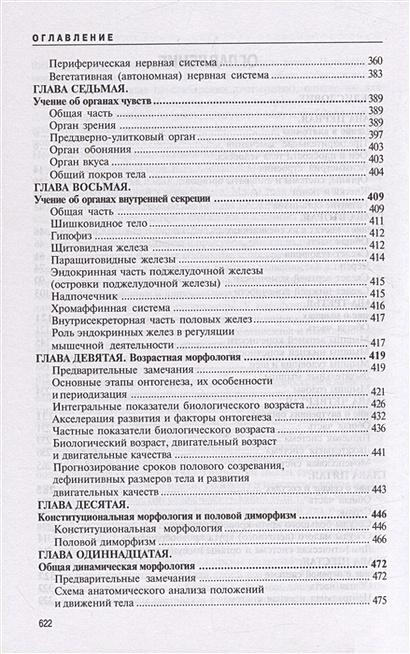 Анатомия человека. Учебник для высших учебных заведений физической ...