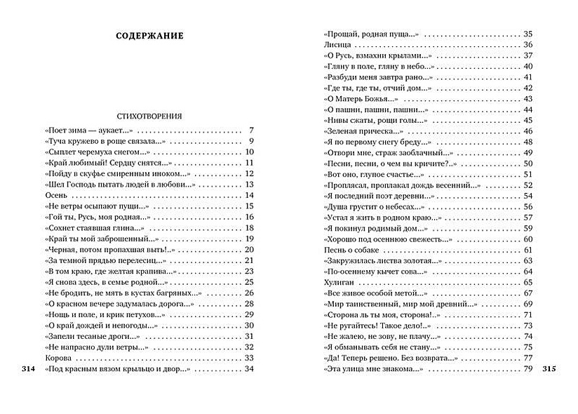 Книга Исповедь хулигана • Есенин С. – купить книгу по низкой цене ...