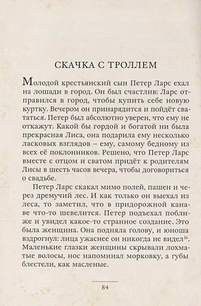 Книга Среди эльфов и троллей • Бауэр Й. (худ.) – купить книгу по низкой ...