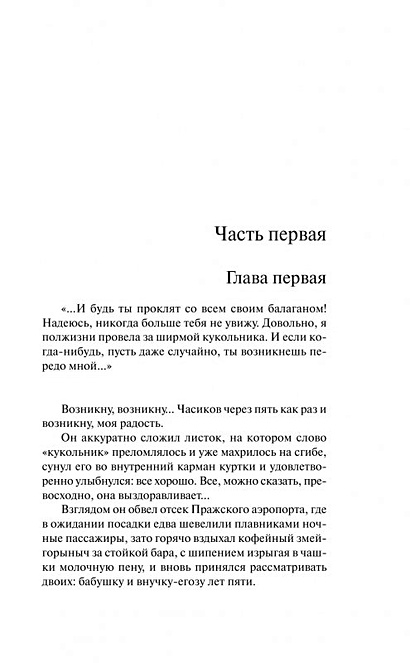 Книга Синдром Петрушки • Дина Рубина – купить книгу по низкой цене ...