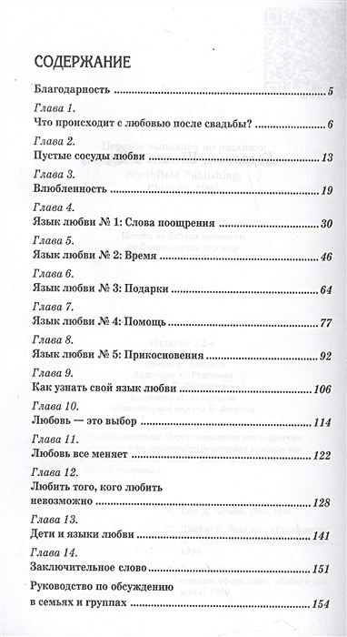 Книга Пять языков любви Как выразить любовь вашему спутнику • Чепмен