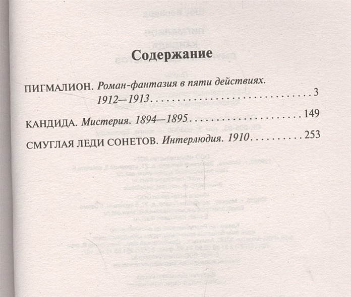 Книга Пигмалион. Кандида. Смуглая леди сонетов • Бернард Шоу – купить ...