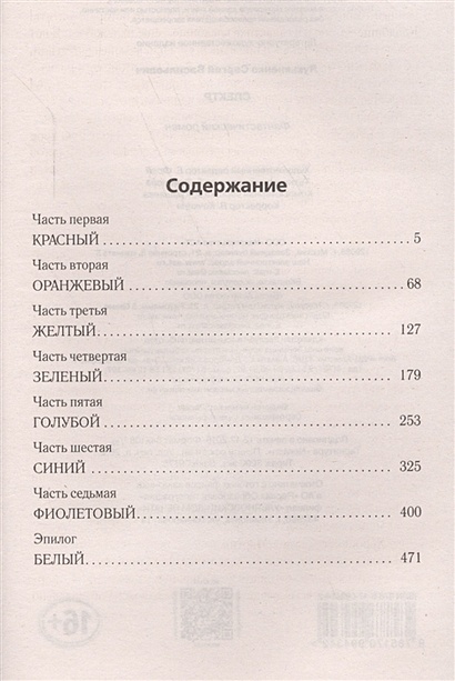 Книга Спектр • Сергей Васильевич Лукьяненко – купить книгу по низкой ...