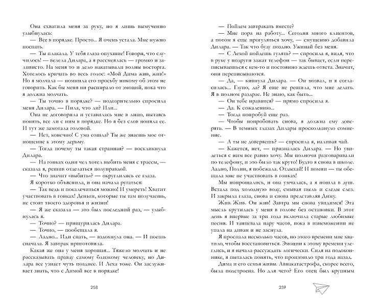 По осколкам твоего сердца • Джейн Анна, купить по низкой цене, читать ...