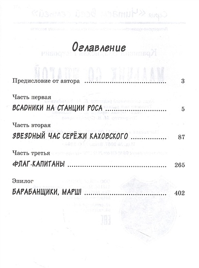 Мальчик со шпагой • Крапивин Владислав Петрович, купить по низкой цене ...