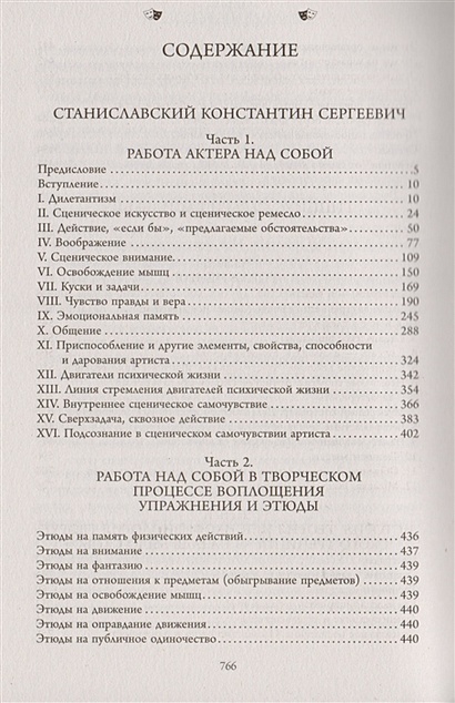 Книга Полный курс актерского мастерства • Станиславский Константин ...
