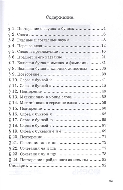 Учебник русского языка для 1 класса. 1953 год • Костин Н.А., купить по ...