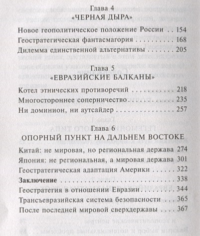 Книга Великая шахматная доска • Збигнев Бжезинский – купить книгу по ...