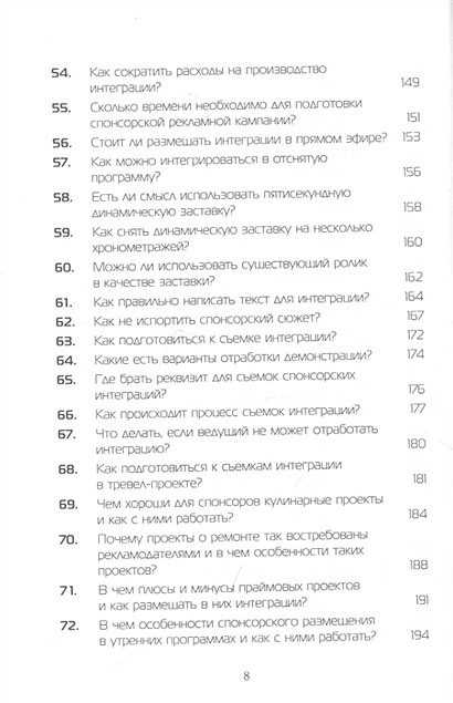 Книга 100 вопросов о ТВ спонсорстве • Якубович Леонид Аркадьевич и др ...