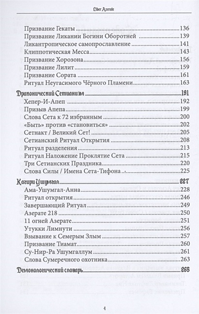 Книга Храма Черного Света Liber Azerate • Немидиал, купить по низкой ... Книга Храма Черного Света Liber Azerate • Немидиал, купить по низкой ...