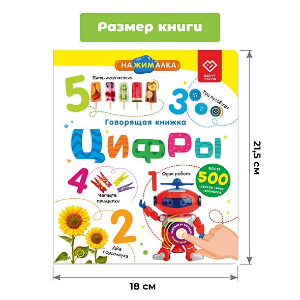Нажималка. Цифры. Говорящая интерактивная электронная книга ...