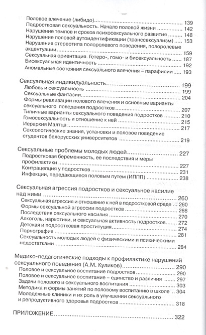 Подростковая сексология. Руководство для специалистов молодежных клиник ...
