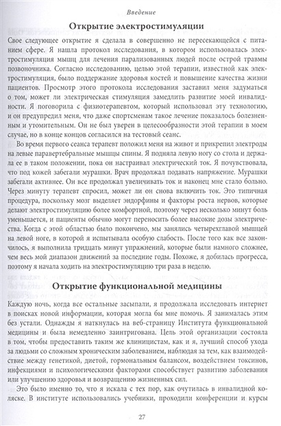 Книга Протокол Уолс. Новейшее исследование аутоиммунных заболеваний ...