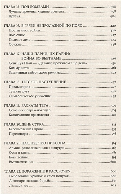 Вьетнам. История трагедии. 1945-1975 • Хейстингс Макс, купить по низкой ...