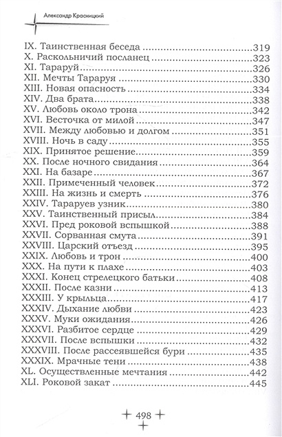 Жизнь Романовых. Книга 1 • Красницкий А.И., купить по низкой цене ...