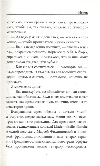 Книга Игрок • Достоевский Ф.М. – купить книгу по низкой цене, читать ...