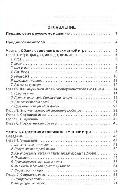 Книга Учебник шахматной игры • Капабланка Х Р купить книгу по низкой