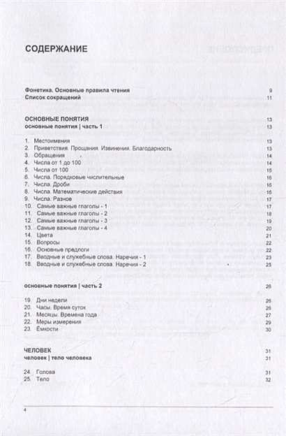 Книга Русско-белорусский тематический словарь - 5000 слов • Таранов А.М ...