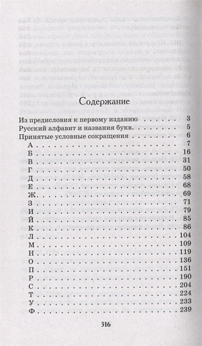 Орфографический словарь • Ушаков Д.Н. и др., купить по низкой цене ...