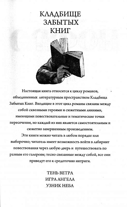Книга Тень ветра • Карлос Руис Сафон – купить книгу по низкой цене ...