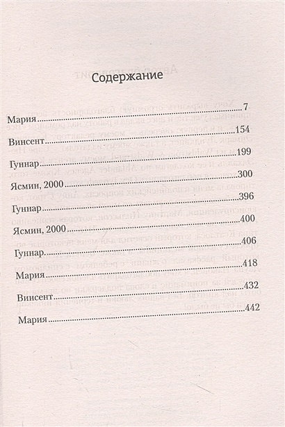 Все лгут • Камилла Гребе, купить по низкой цене, читать отзывы в Book24 ...
