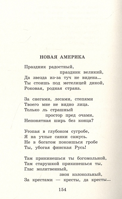 "О доблестях, о подвигах, о славе..." • Александр Блок, купить по ...