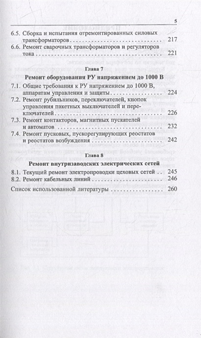 Справочник электрика по ремонту электрооборудования промышленных ...