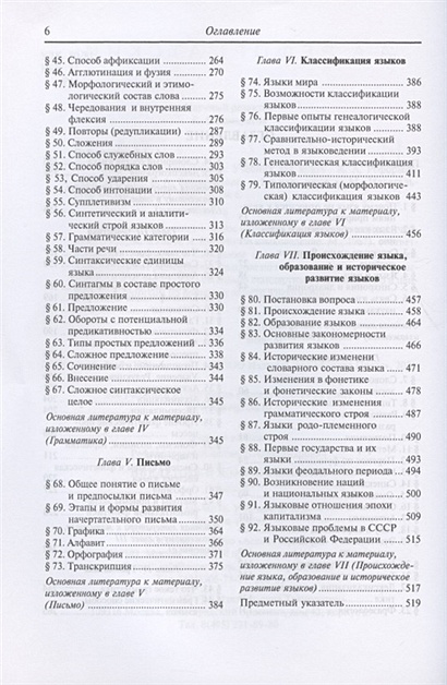 Введение в языковедение. Учебник • Реформатский А., купить по низкой ...