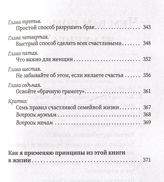 Как завоевывать друзей и оказывать влияние на людей • Дейл Карнеги ...