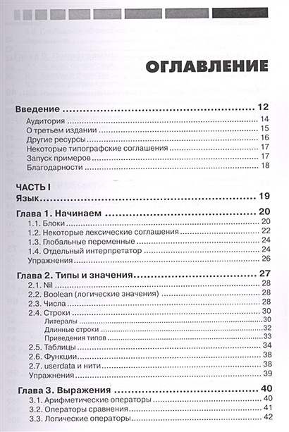 Программирование на языке Lua. Третье издание • Иерузалимски Р., купить ...