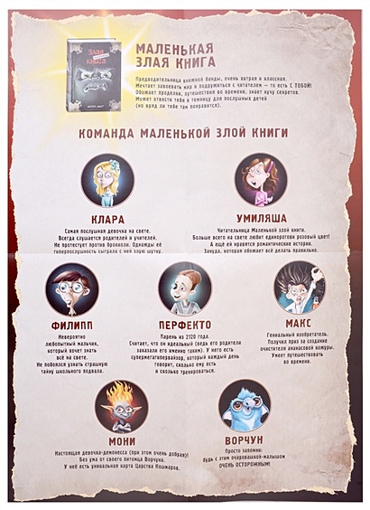 Маленькая злая книга. Книги 1-4. Комплект с плакатом • Мист М., купить ...